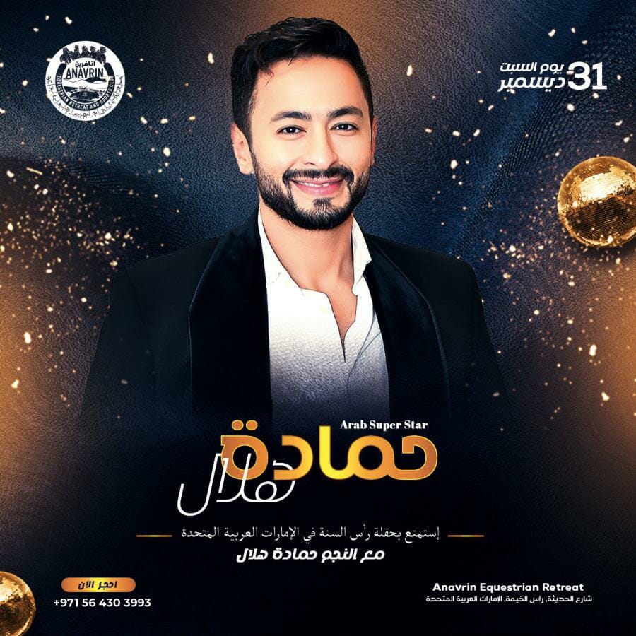 NYE @ Anavrin FT. Hamada Helal and DJ KABOO – Africa Global Village